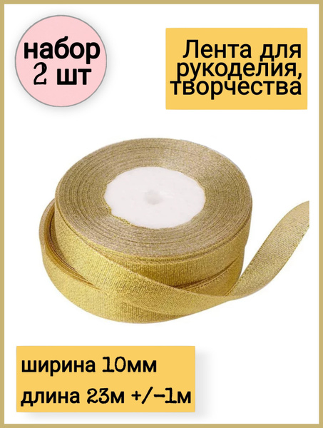 Лента упаковочная новогодняя парчовая декоративная узкая для упаковки ...