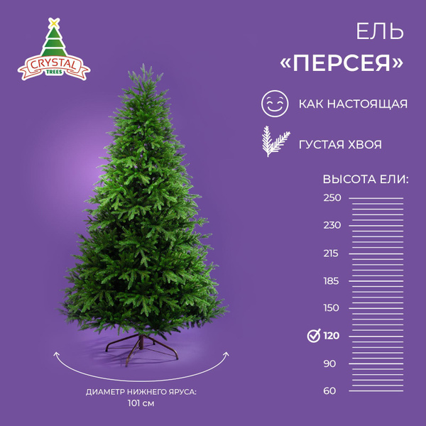Искуственная Елка Напольная Crystal Trees ПЕРСЕЯ 120 см - купить в ...