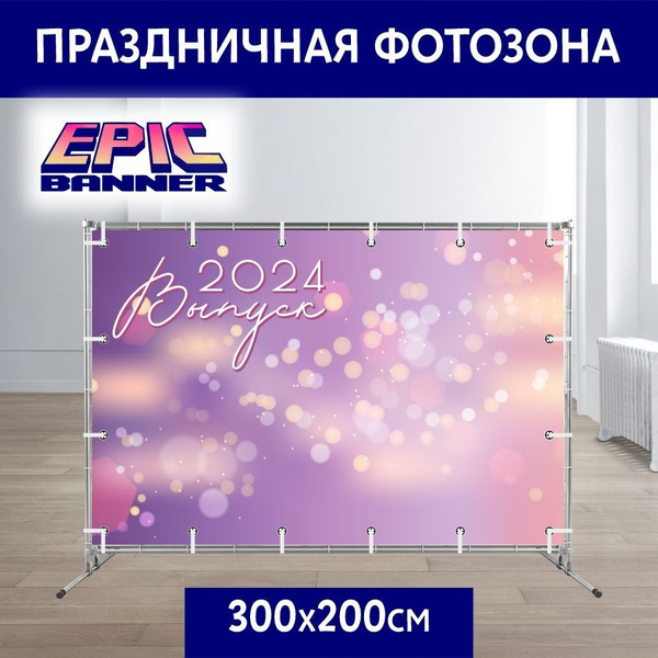 Баннер для праздника Минимализм, Надпись купить по выгодной цене в ...