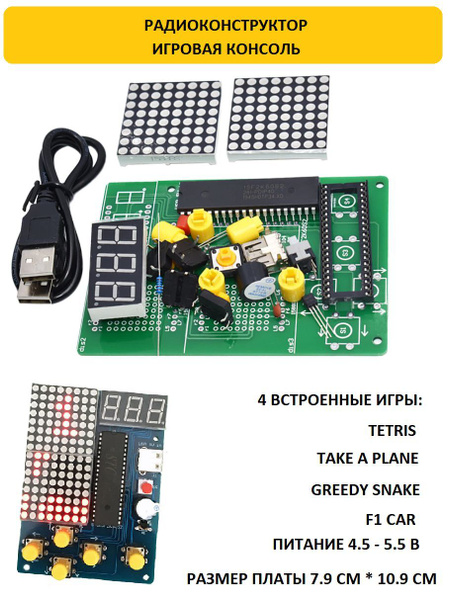 Радиоконструктор Игровая консоль МП-КИТ CONSOLE (Tetris, Take a Plane ...