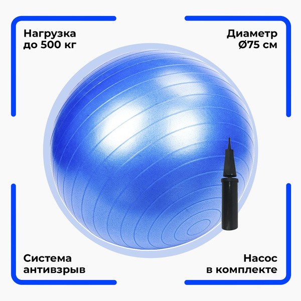 URM Фитбол, 75 см - купить по выгодным ценам в интернет-магазине OZON ...