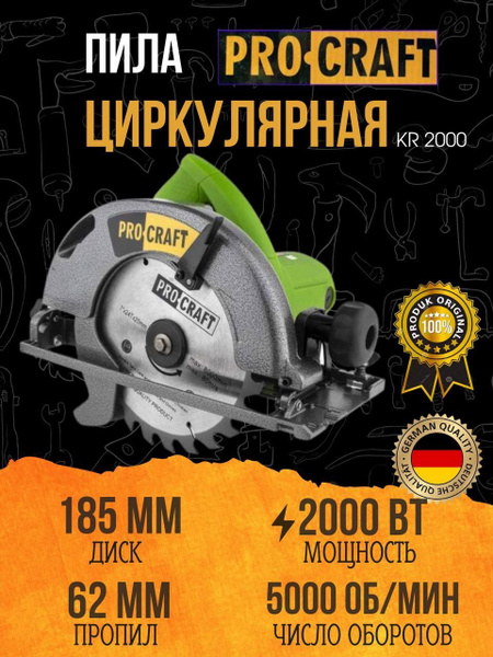Пила дисковая циркулярная сетевая Procraft KR-2000 диск 185мм, пропил 62мм, 5000об/мин, 2000Вт ...