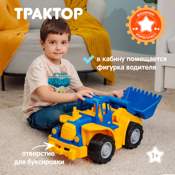 Трактор с грейдером синий, Нордпласт, игрушка, машинки для мальчиков ...