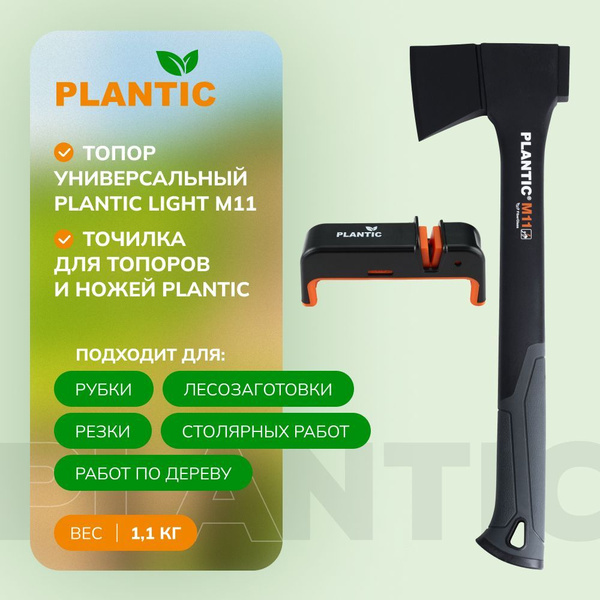 Топор универсальный Plantic Light M11 с точилкой, антифрикционное покрытие лезвие и топорище с ...