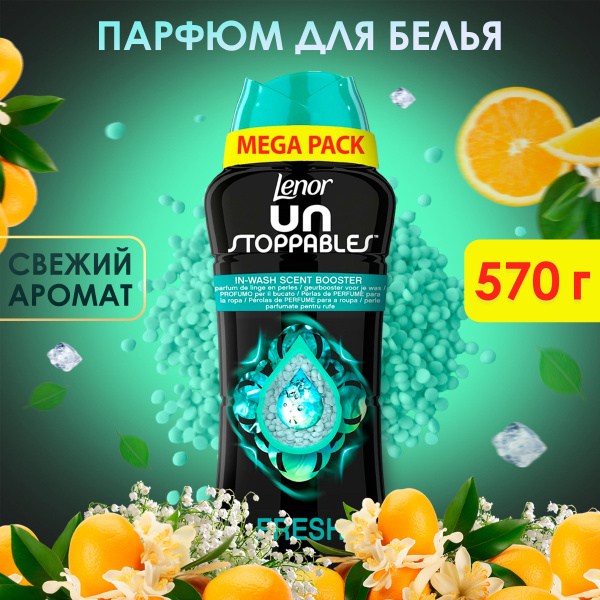 Lenor Wascheparfum Fresh Ленор Парфюм кондиционер для стирки белья в ...