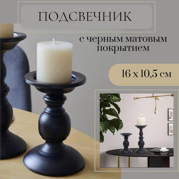 Подсвечник металлический чёрный ПдСр - купить по выгодной цене с ...
