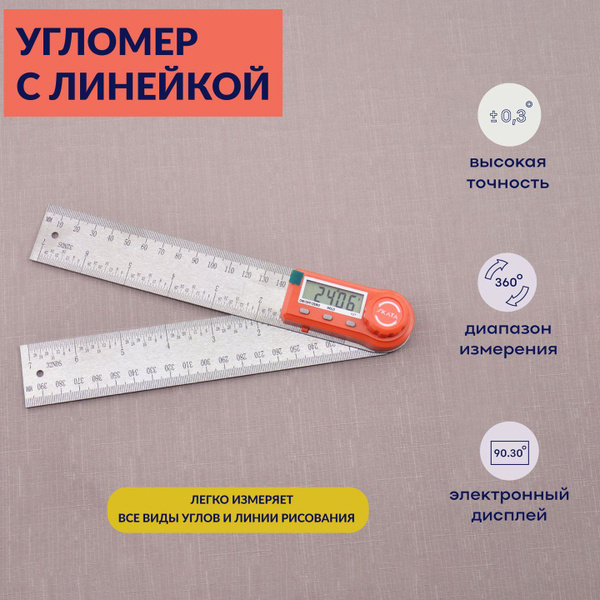 Угломер электронный с линейкой SKATA 200, металл купить на OZON по ...