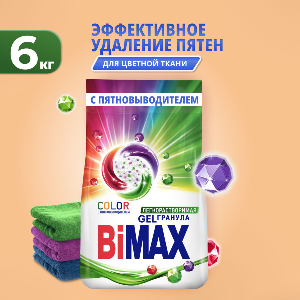 Стиральный порошок BiMax "Color" автомат, для цветного белья, 6 кг - купить с доставкой по ...