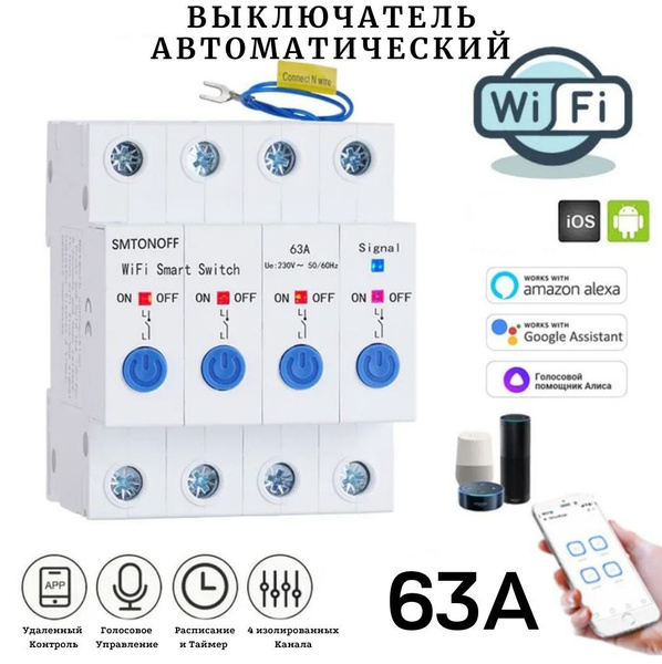 Купить Автоматический выключатель на 4 поста с Wi-Fi на DIN-рейку 63А с ...