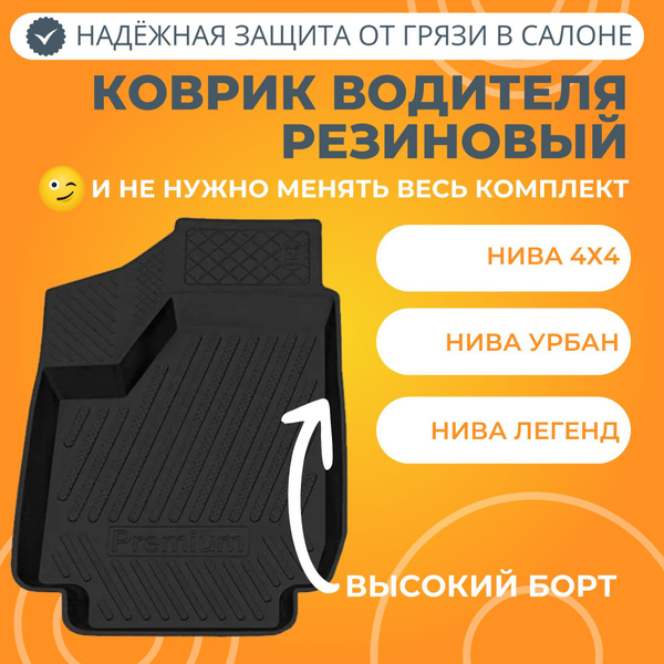 Коврики в салон автомобиля REZKON Коврик водителя резиновый Лада Нива ...