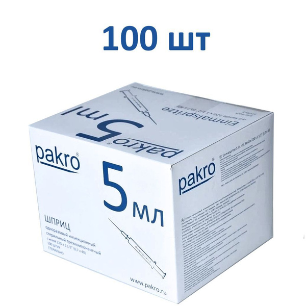 Шприц 5 мл медицинский одноразовый трехкомпонентный Pakro №100, с иглой ...