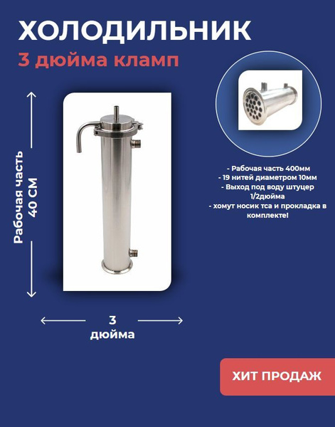 Холодильник кламп 3 дюйма - купить с доставкой по выгодным ценам в ...