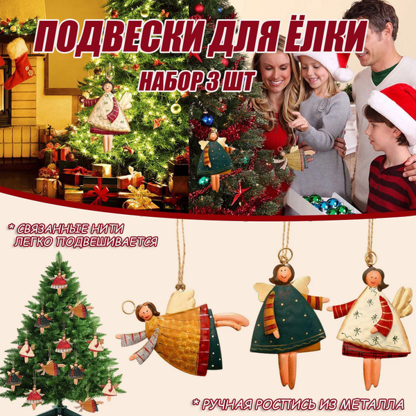 Набор новогодних елочных украшений , игрушки на елку Ангелы в винтажном ...