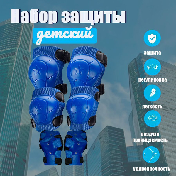 Набор защиты для катания из 3-х предметов - купить с доставкой по ...