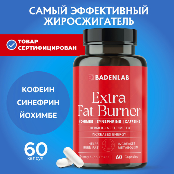 Жиросжигатель таблетки для похудения 60 капсул Badenlab - купить с ...