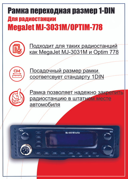 Крепление для рации OPTIMCOM 1Din-C_MJ-3031M/778 - купить по выгодным ценам в интернет-магазине ...