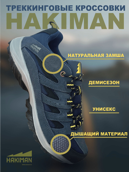 Кроссовки HAKIMAN - купить с доставкой по выгодным ценам в интернет ...