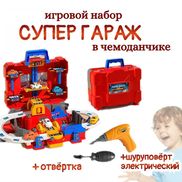 Игровой набор Гараж супер интерактивная игрушка для мальчиков - купить ...