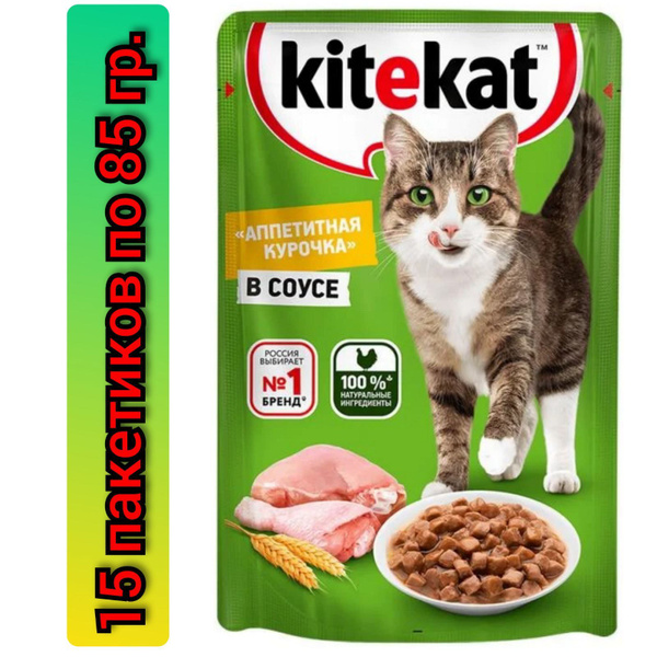 Влажный корм для кошек, Kitekat, аппетитная курочка в соусе, 85 г./ 15 ...