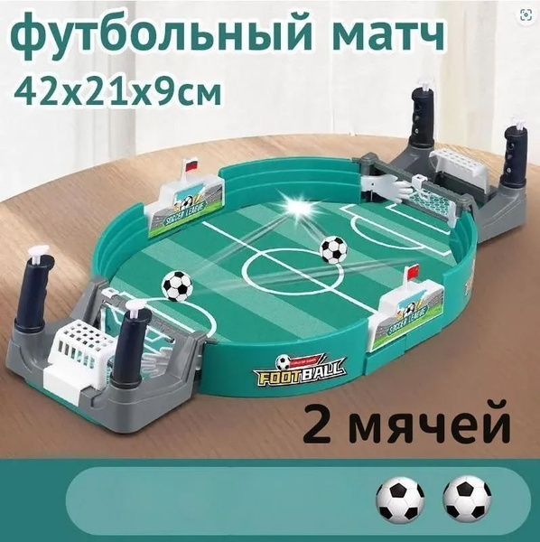 Настольный футбол / Развивающие настольные игры для детей и взрослых ...