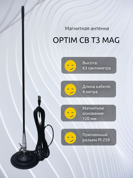 Антенна магнитная Optim CB T3 MAG - купить с доставкой по выгодным ценам в интернет-магазине ...