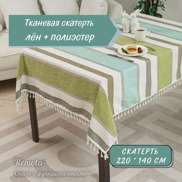Reniola Скатерть Лен 140x220см купить на OZON по низкой цене (1190425236)