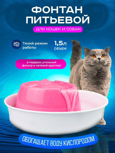 Автопоилка-фонтан для животных Feed-Ex "Lotus", цвет: розовый, 1,5 л ...