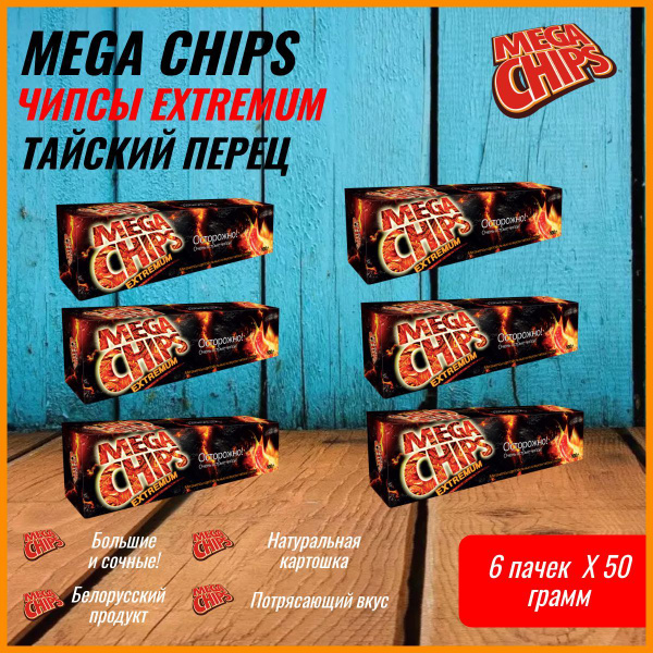 Мегачипсы острые Mega Chips extremum со вкусом Тайского Перца, 6 штук по 50 г - купить с ...