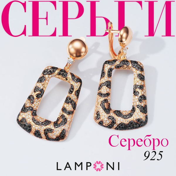 Серьги леопардовые Lamponi серебро 925, с камнем не бижутерия, в ...