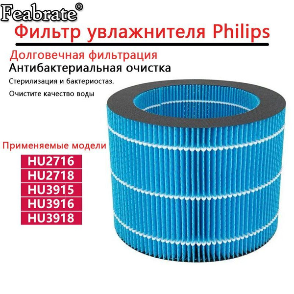 Фильтр Hepa для увлажнителя воздуха Philips HU3915/HU3916/HU3918/HU2716 ...