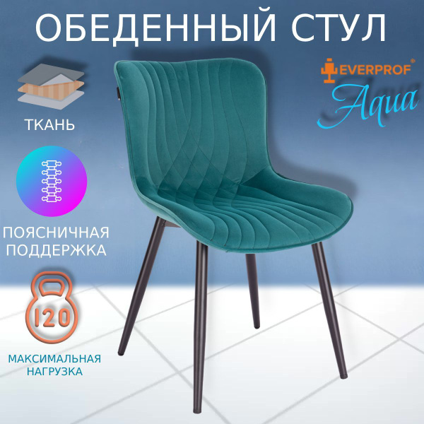 Обеденный стул Everprof Aqua Ткань Темно-зеленый - купить с доставкой по выгодным ценам в ...