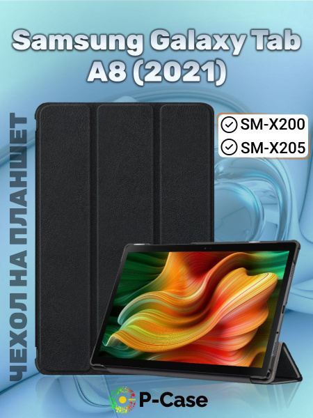 Чехол Lux для планшета Samsung Galaxy Tab A8 10,5" (2021) SM-X200 и SM ...