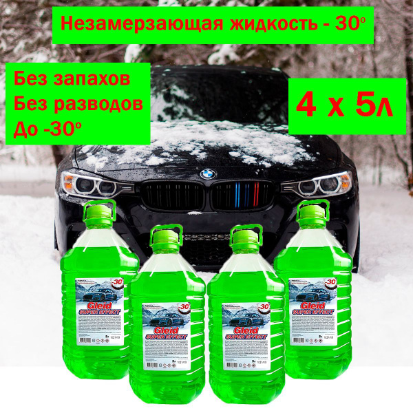 Незамерзайка -30 20л Gleid ULTRA EFFECT - купить с доставкой по ...