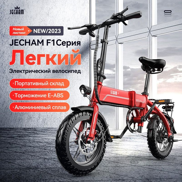 Электровелосипед JECHAM 捷冠达-F1红色车架 2023, 250 вт - купить с доставкой по ...