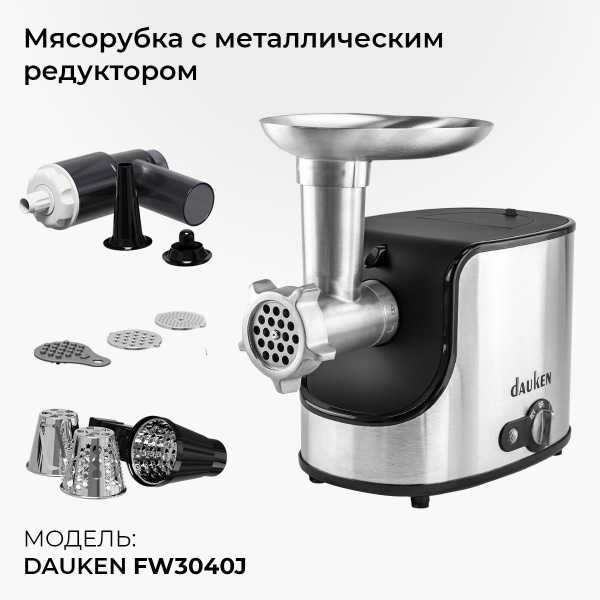 Купить мясорубку Dauken FW3040__6 насадок_52889 по низкой цене: отзывы ...