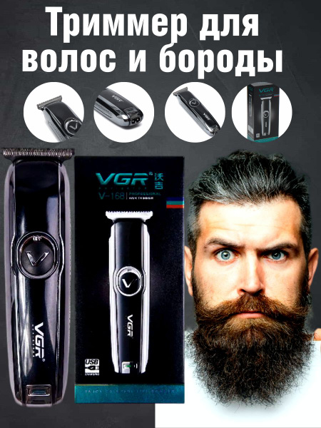 Купить триммер VGR V-168 по низкой цене: отзывы, фото, характеристики в интернет-магазине Ozon ...