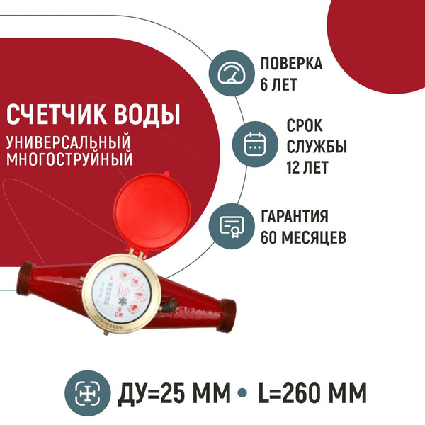 Счетчик воды универсальный ЭКОМЕРА-25Ч многоструйный - купить с ...