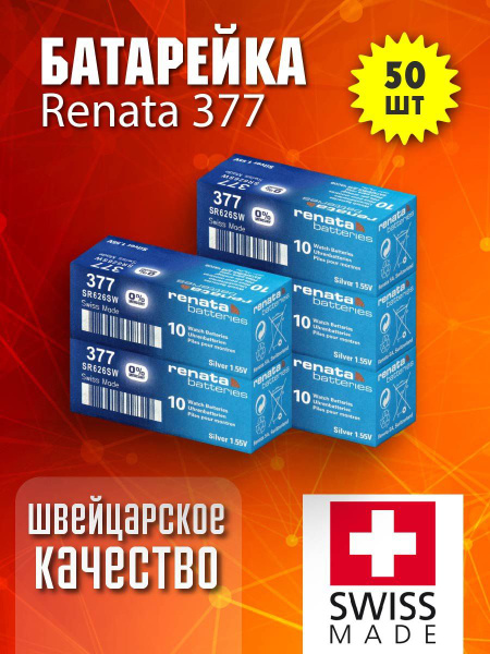 Renata Батарейка 376, 377 (SR66, SR626), AgZn (серебряно-цинковый) тип ...