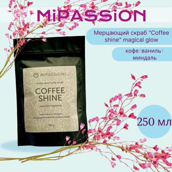 Мерцающий скраб "Coffee shine" magical glow MiPASSiON 250гр купить на OZON по низкой цене ...