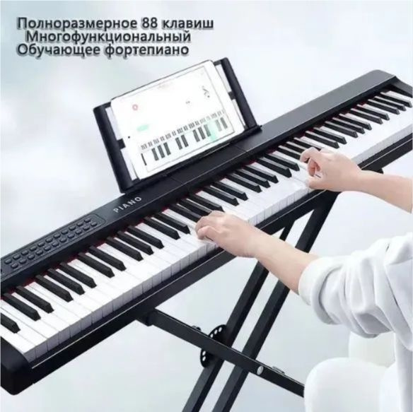 Цифровое фортепиано,88 клавиш Многофункциональное электрическое пианино ...