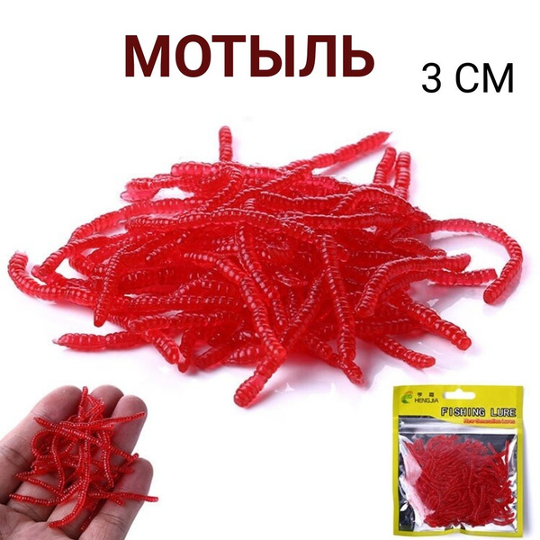 Насадка для рыбалки мотыль - купить по доступной цене в интернет ...