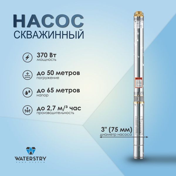 Скважинный насос WATERSTRY 3ST 1 - 60 - купить по выгодной цене в ...