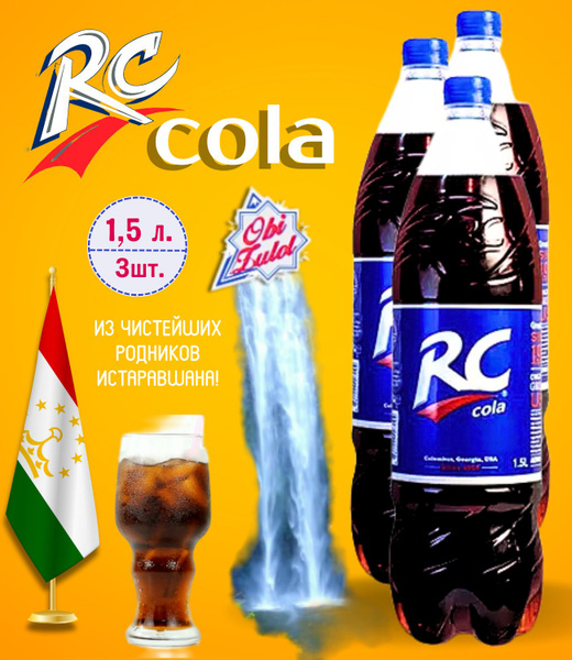 Напиток газированный RC Cola 3 шт, 1,5л - купить с доставкой по выгодным ценам в интернет ...