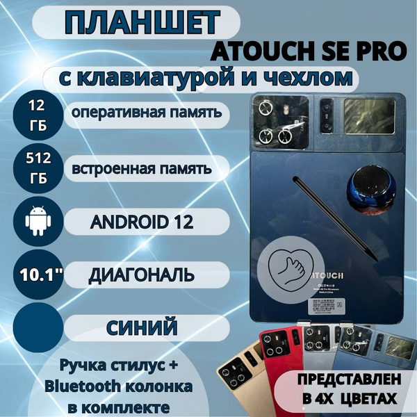 Купить планшет Atouch SE Pro 10.1", 512 GB по низкой цене: отзывы, фото ...