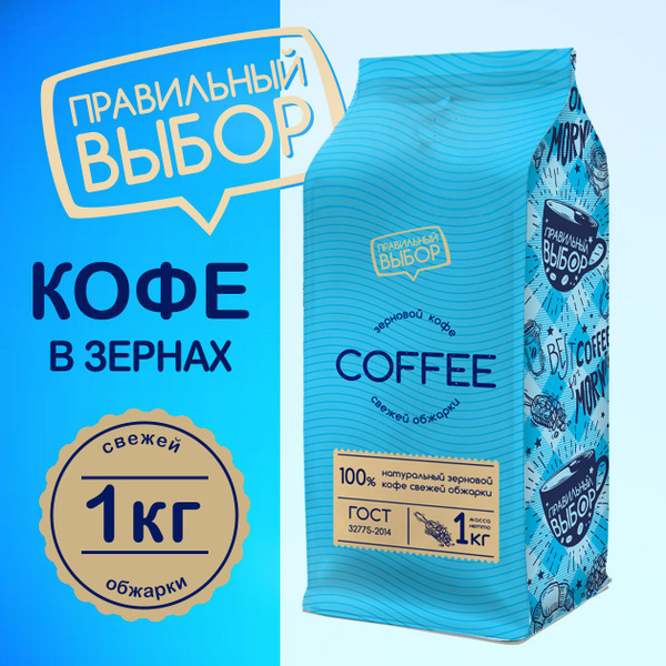 Кофе в зернах, 1кг, CARTSELLI "Правильный выбор" - купить с доставкой ...