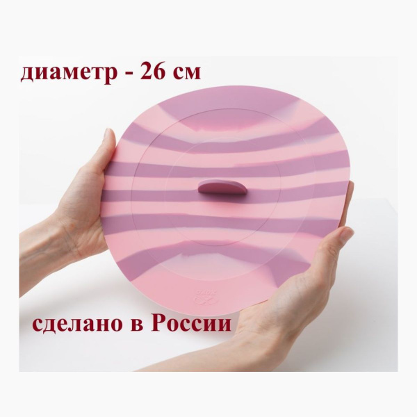 Силиконовая вакуумная крышка 26 см купить на OZON по низкой цене ...
