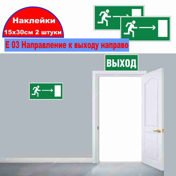 Эвакуационный знак (Направление к эвакуационному выходу направо ...
