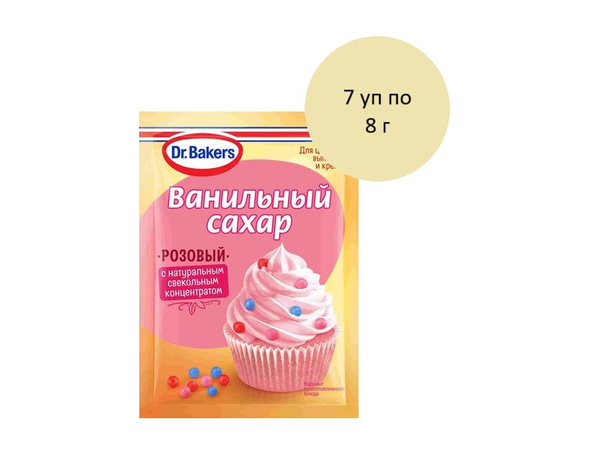 Сахар ванильный Dr.Bakers розовый, 7 уп по 8 г - купить с доставкой по выгодным ценам в интернет ...