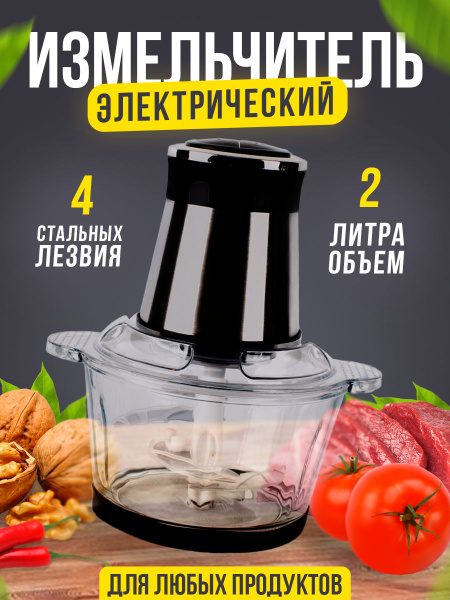 Кухонный комбайн. Измельчитель электрический. Электрическая мясорубка с ...
