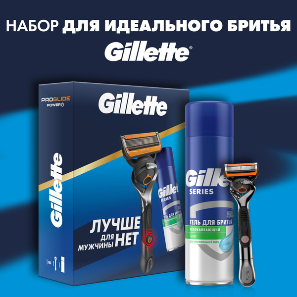 Набор Gillette для идеального бритья: бритва мужская ProGlide Power с ...